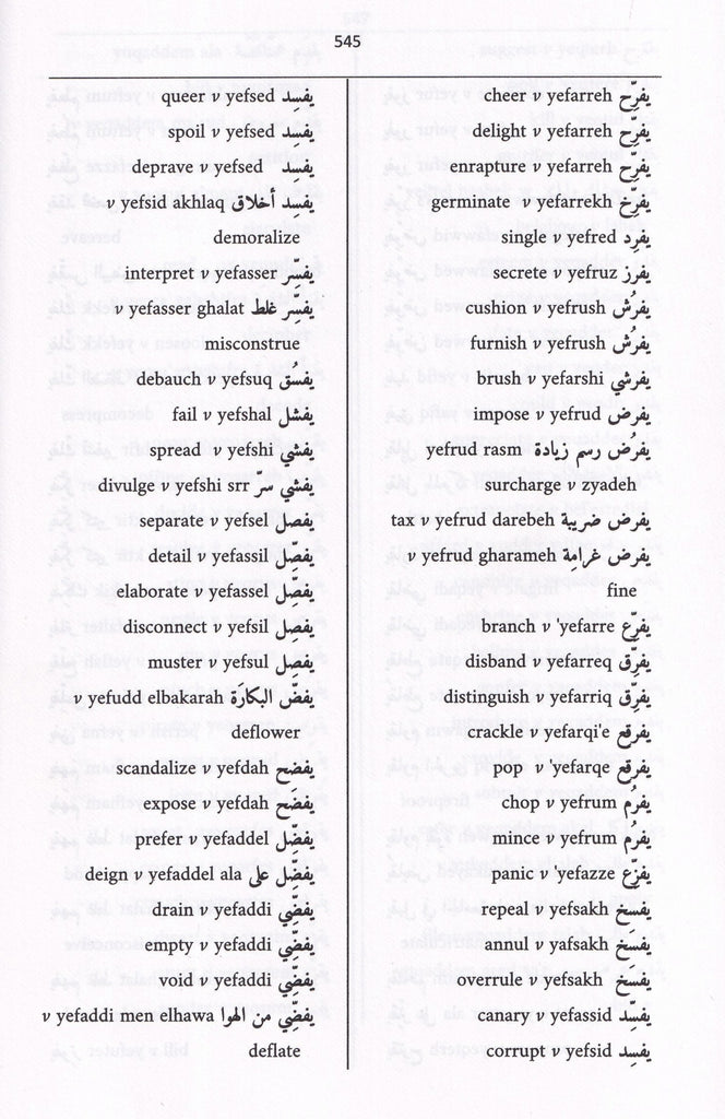 English-Levantine Arabic & Levantine Arabic-English Exam Dictionary ...