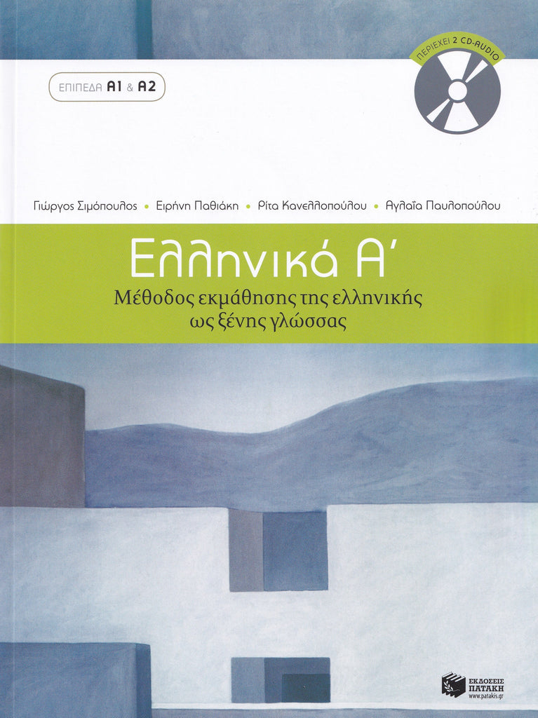 Ellinika A - Greek Course (book with 2 CDs) - 9789601628158 - Bay ...