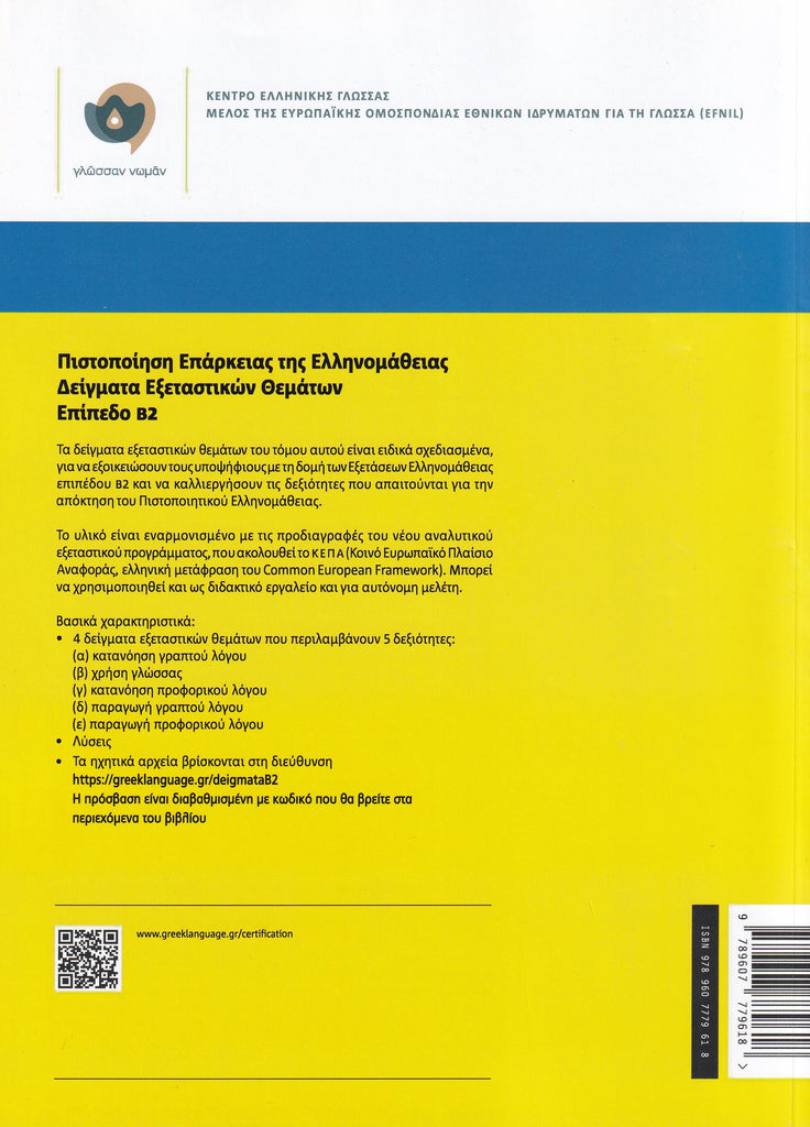 Klik sta Ellinika B2 - Modern Greek Certification Exams 9789607779618 ...