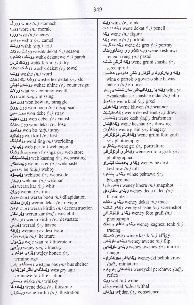 English-Kurdish & Kurdish-English One-to-One Dictionary Exam suitable ...