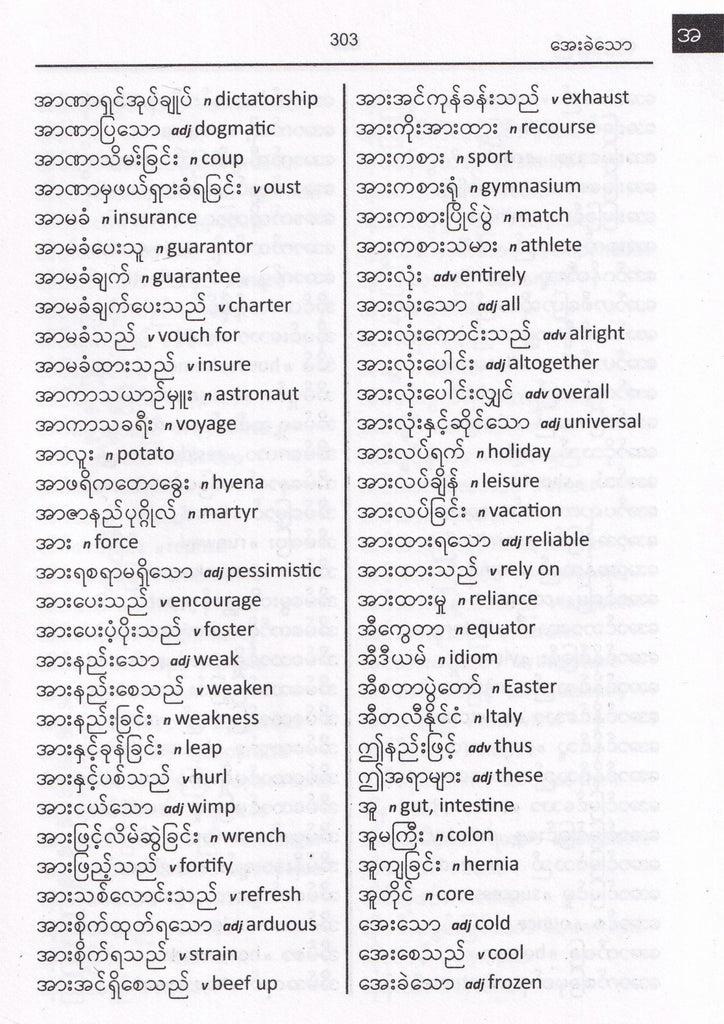 English-Burmese & Burmese-English Word-to-Word Exam Dictionary - Bay ...