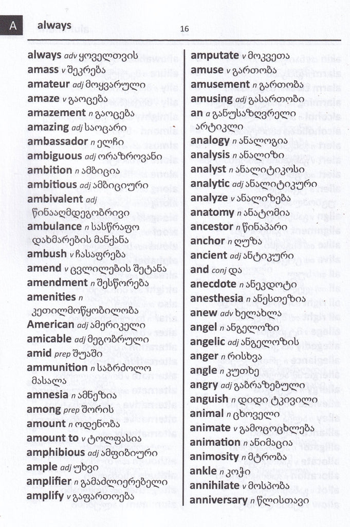 Exam English-Georgian & Georgian-English Word-to-Word Dictionary - Bay ...