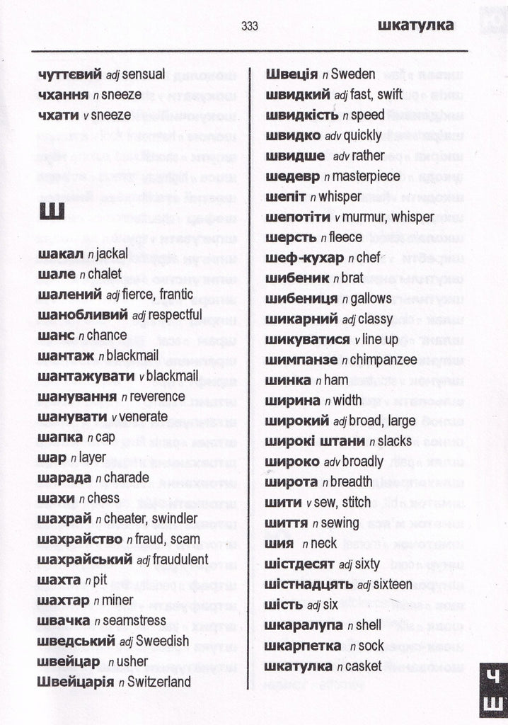 English-Ukrainian & Ukrainian-English Word-to-Word Exam Dictionary ...
