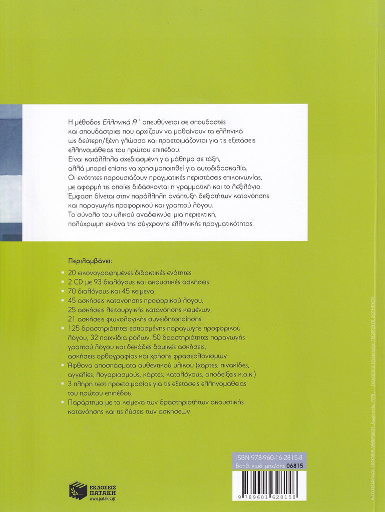 Ellinika A - Greek Course (book with 2 CDs) - 9789601628158 - Bay ...