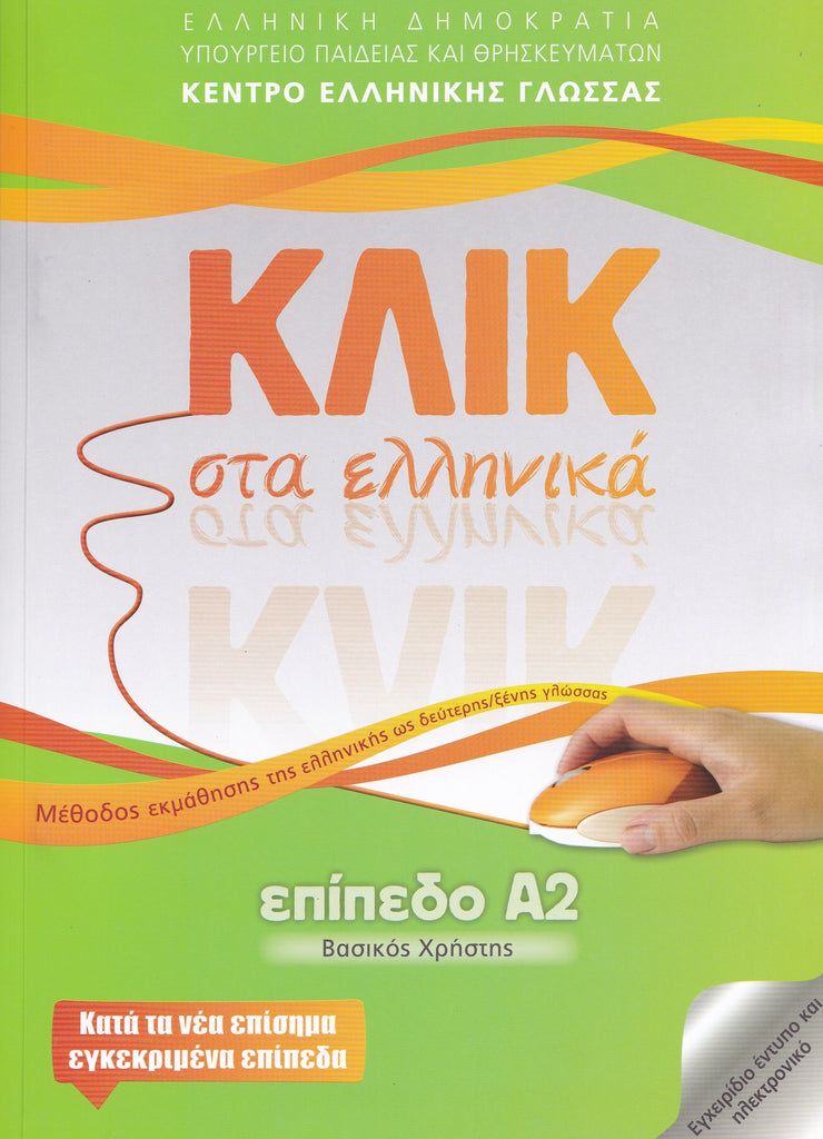 Klik sta Ellinika A2 - Click on Greek A2 - with audio - 9789607779656 ...