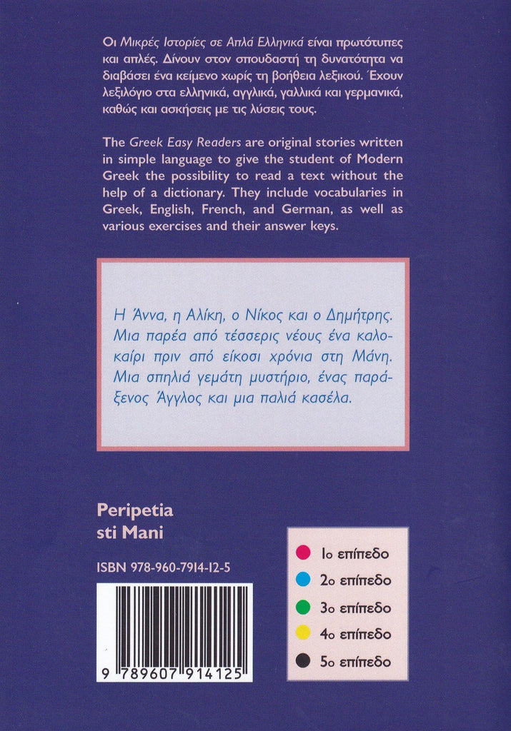 Peripetia sti Mani (Greek Easy Reader, stage 4) +audio - 9789607914125 ...